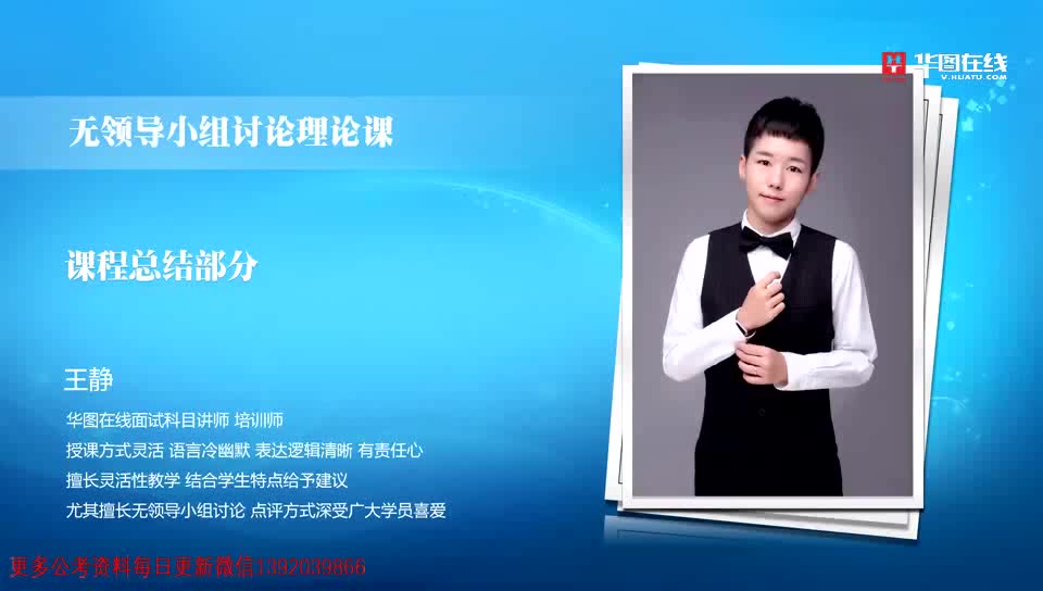 ...省考面试HT无领导小组讨论面试理论课。公务员结构化无领导小组...