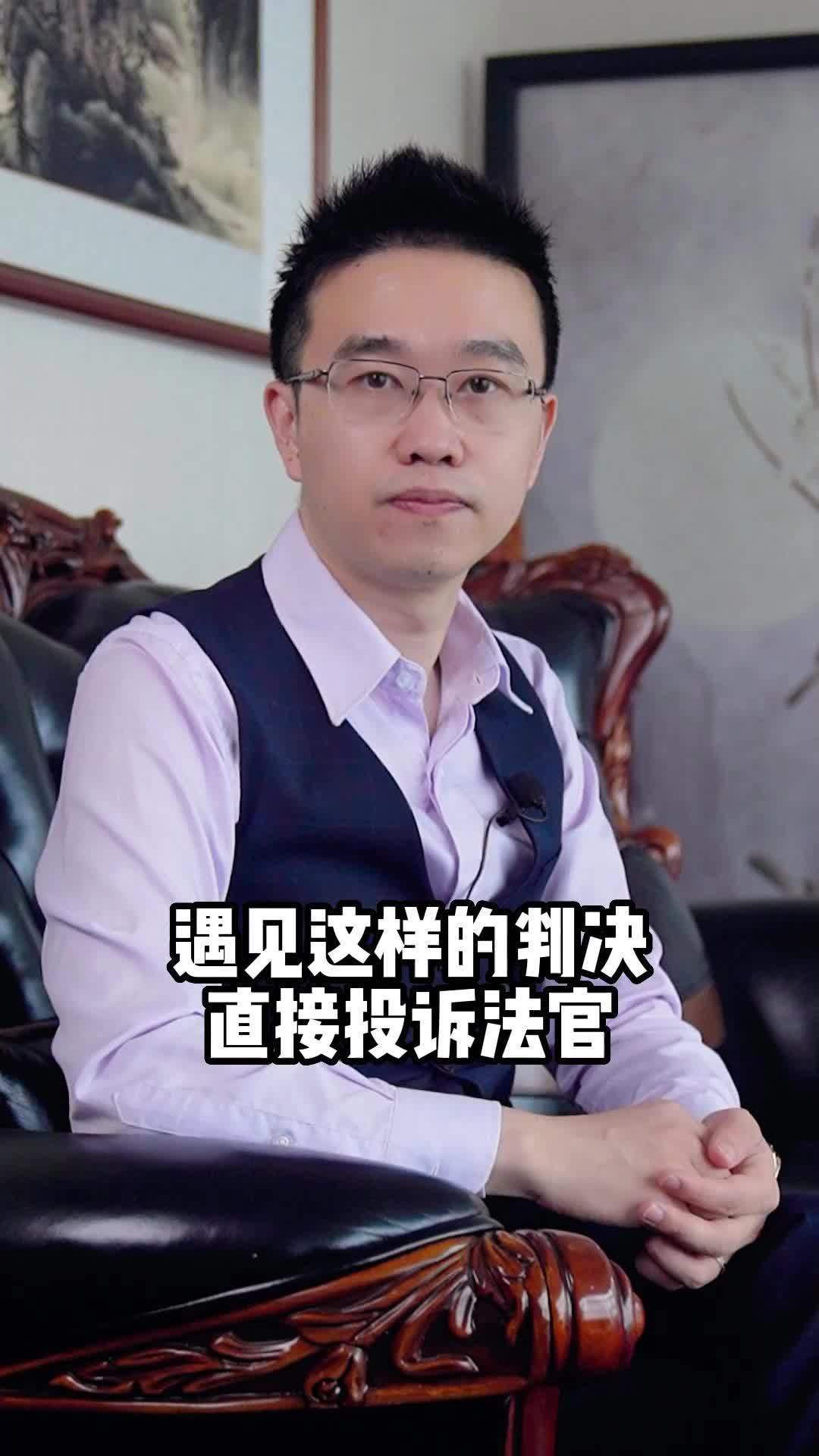 遇见这样的判决直接投诉法官