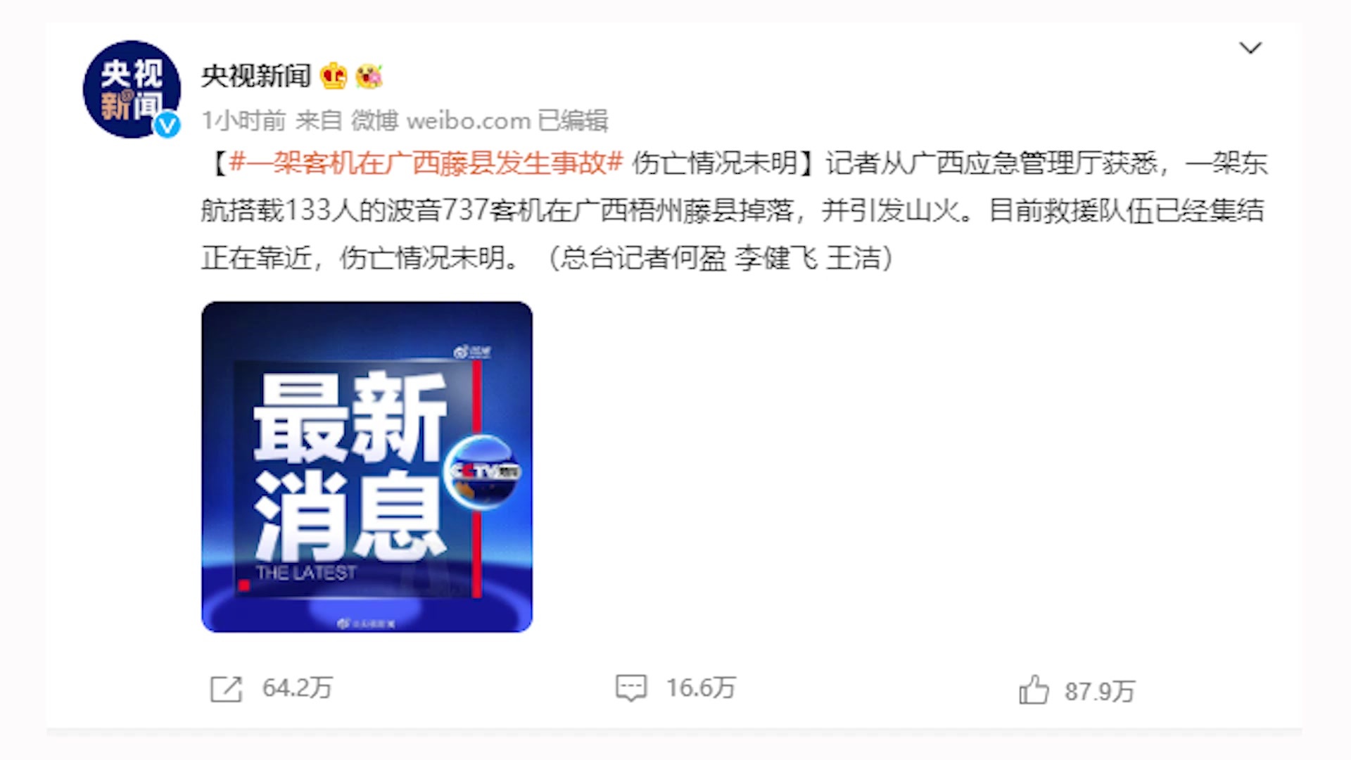 东航坠机事件前,中国民航安全飞行破1亿小时