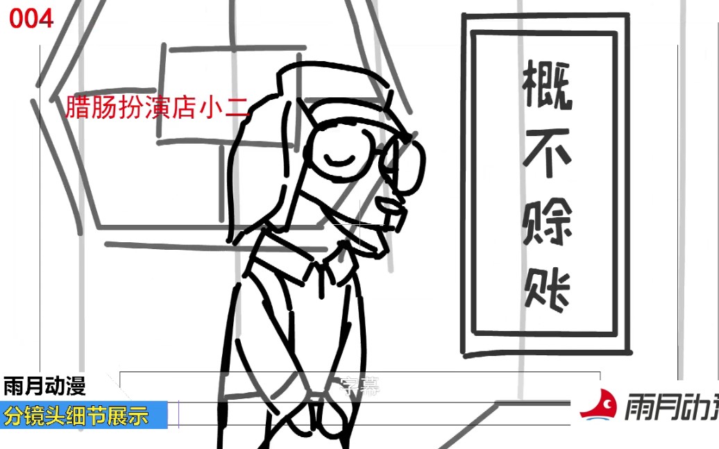 分享一个动画分镜