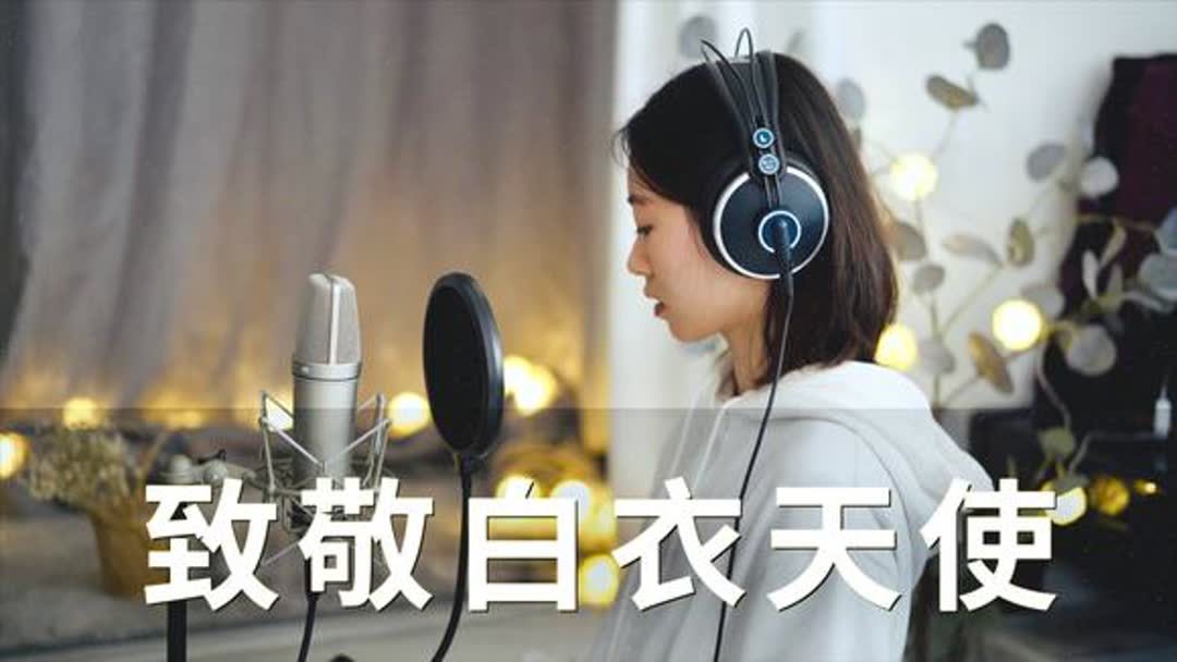 原创歌曲《你的模样》何璟昕--致敬所有奋斗在一线的医护工作者