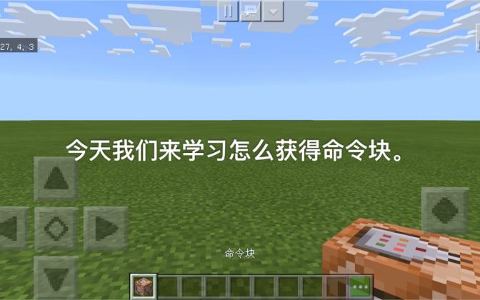 我的世界:教你怎么获得命令方块