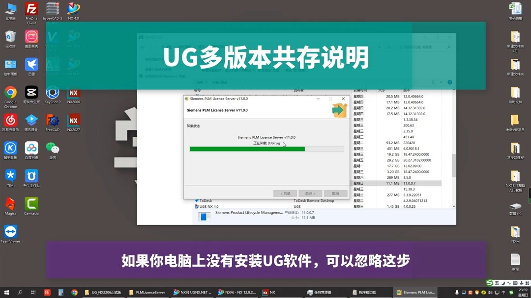 UG NX2206详细安装教程(by老叶)