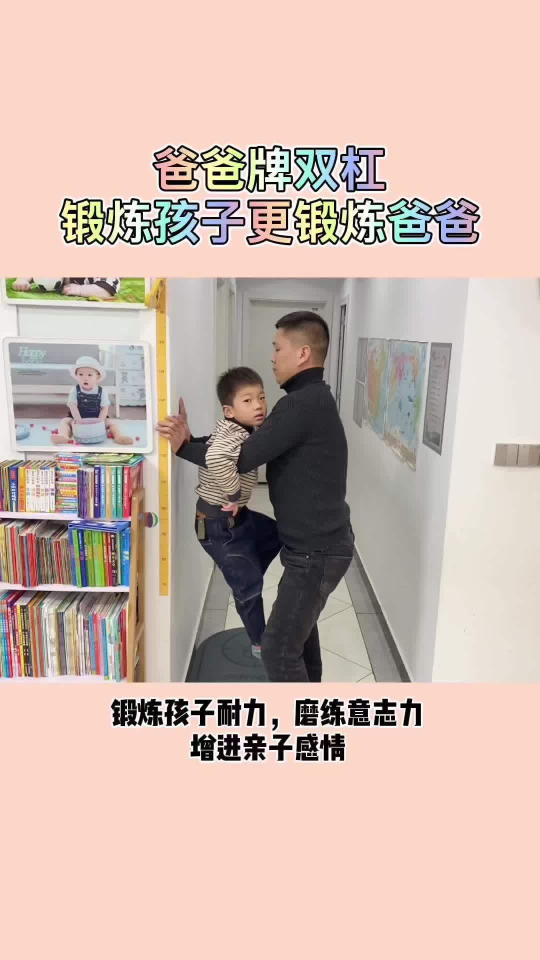 爸爸双杠,锻炼孩子身体控制,磨练意志力,增强信任度亲子互动