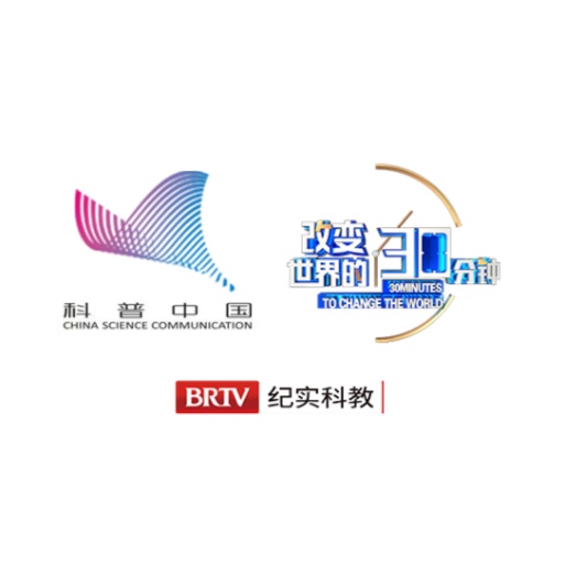 BRTV改变世界的30分钟 