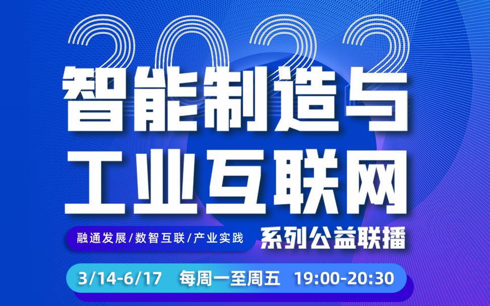 【课程回放】国家工业信息安全发展研究中心副主任何小龙 | 企业数字...