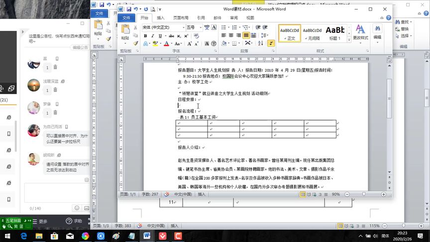 Word文档中制作表格,只要两招