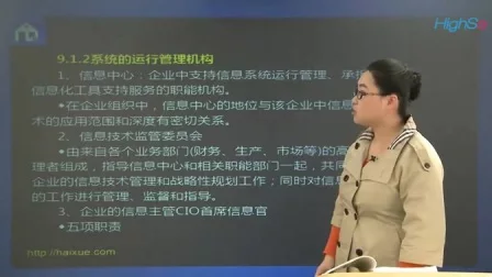 管理系统中计算机应用 00051 第九章 9.1_高清
