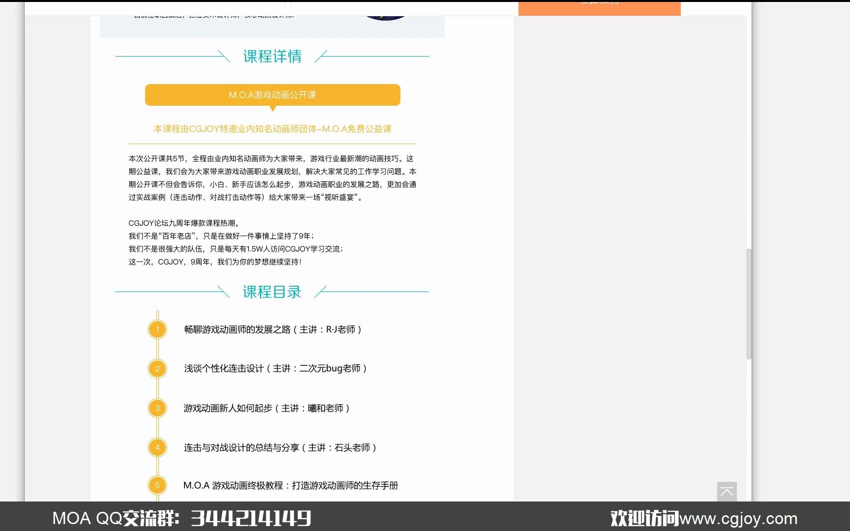 M.O.A 游戏动画公开课 第01节:畅聊游戏动画师的发展之路(R.J)