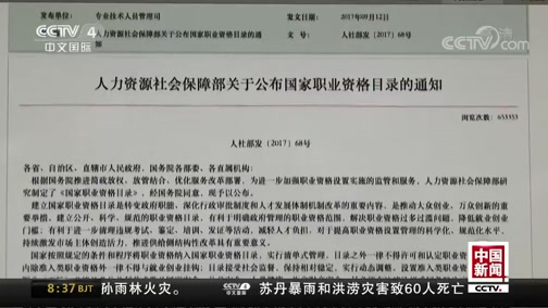 [中国新闻]心理咨询行业乱象 “山寨证书”充斥市场 心理咨询师真假难辨