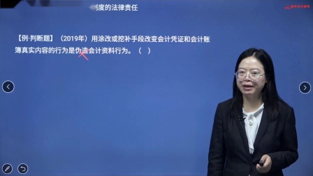 苍山县会计培训经济法基础2.5违反会计法律制度的法律责任.avi
