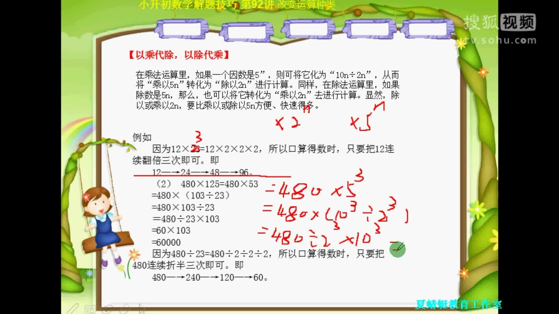 小学数学小升初数学 奥数解题技巧第92讲 改变运算种类 以乘代除以除...
