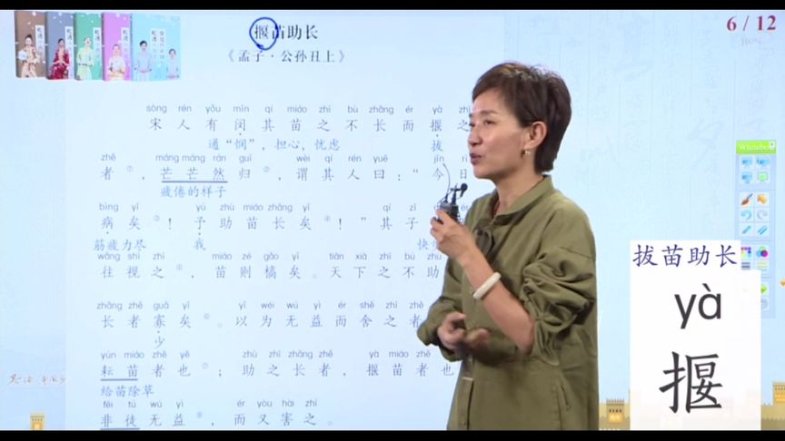 如何学好小古文-穿过历史线吃透小古文16揠苗助长