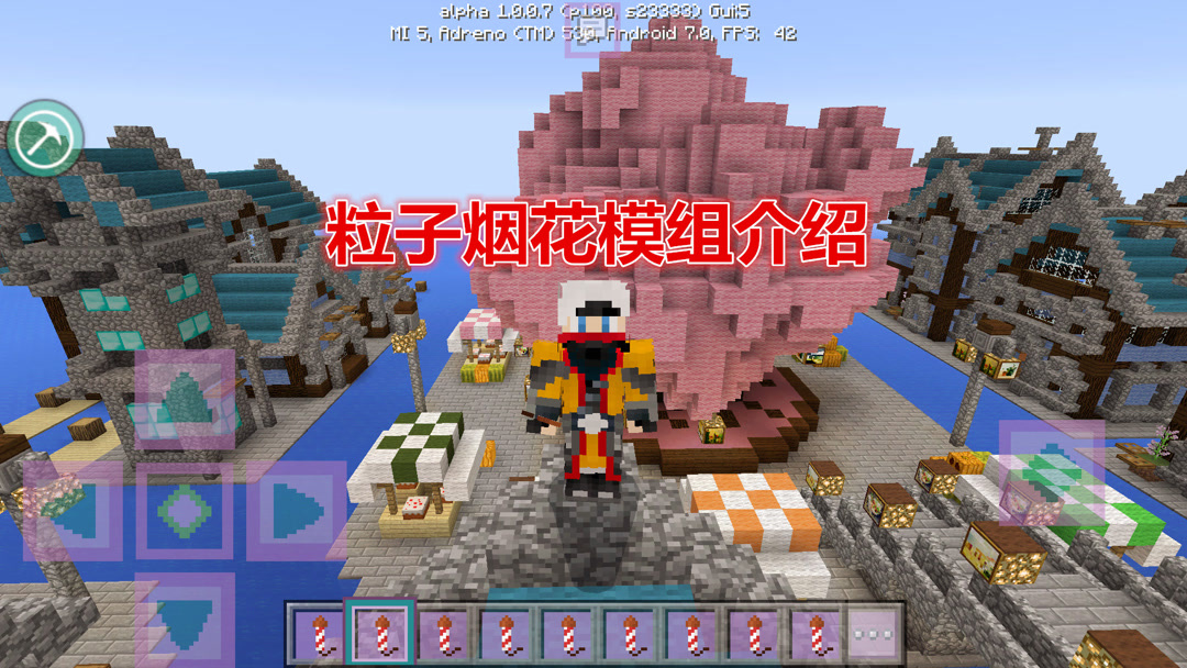 我的世界pe.粒子烟花模组介绍