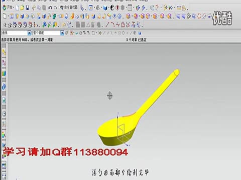 UG曲面造型教程 -UG曲面勺子绘制