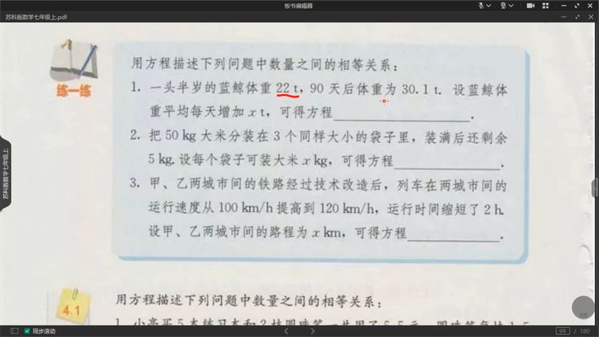 【苏科版数学课本】7年级上册第4章:4.1 从问题到方程(2)