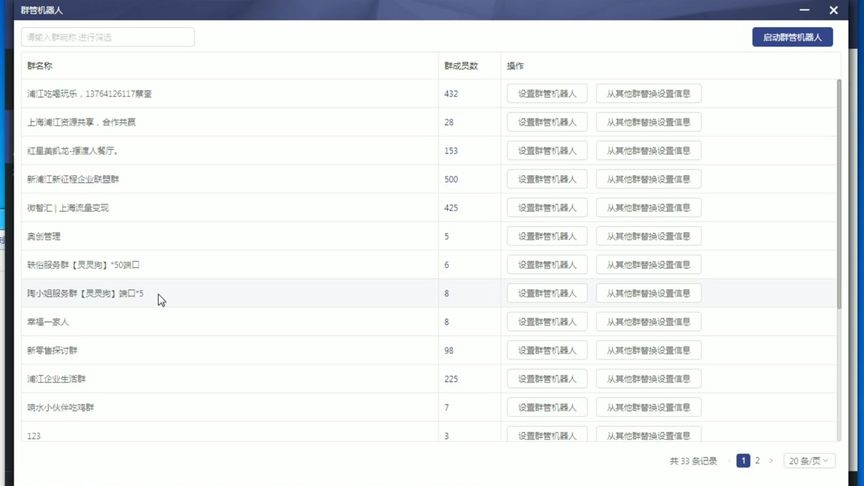14、奥创客服系统_群管机器人功能