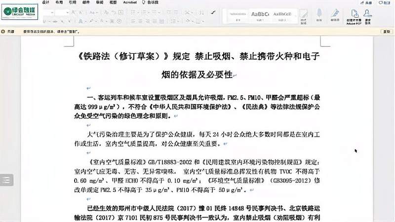 李恩泽:五方面论据佐证《铁路法(修订草案)》禁止吸烟的必要性