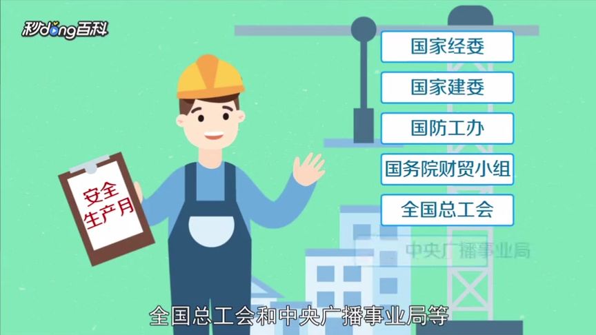 #安全生产月#秒懂百科