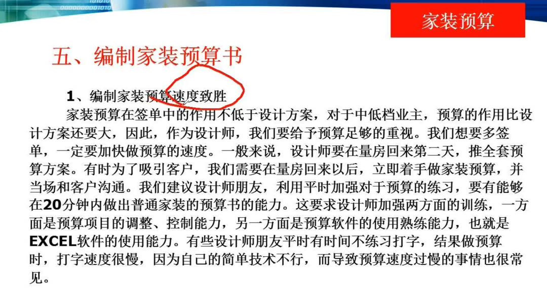 超详细的预算视频教程4