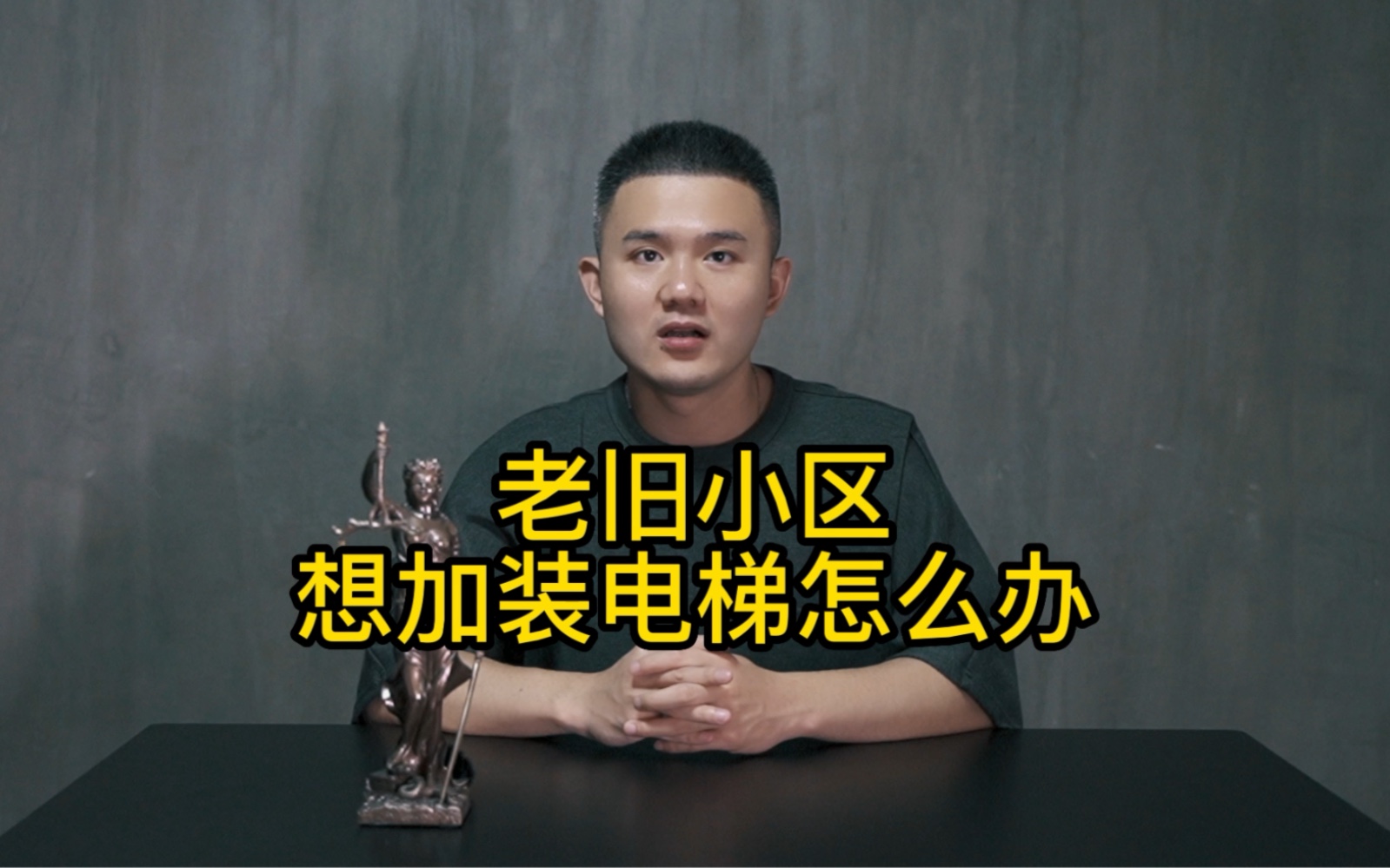 老旧小区想加装电梯怎么办