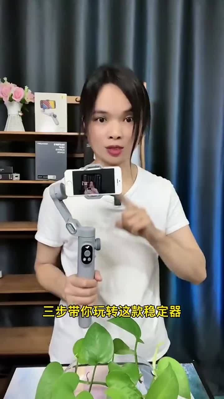 从这三步入手,带你玩转这款稳定器稳定器运镜拍摄手机摄影拍摄技巧