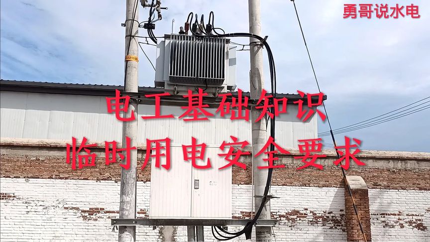 电工基础知识:临时用电安全要求,是新手电工必须要掌握的知识点