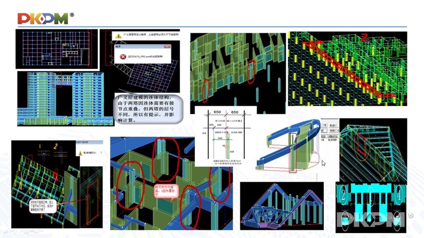 PKPM 结构计算 SATWE 如何进行模型查错及定位