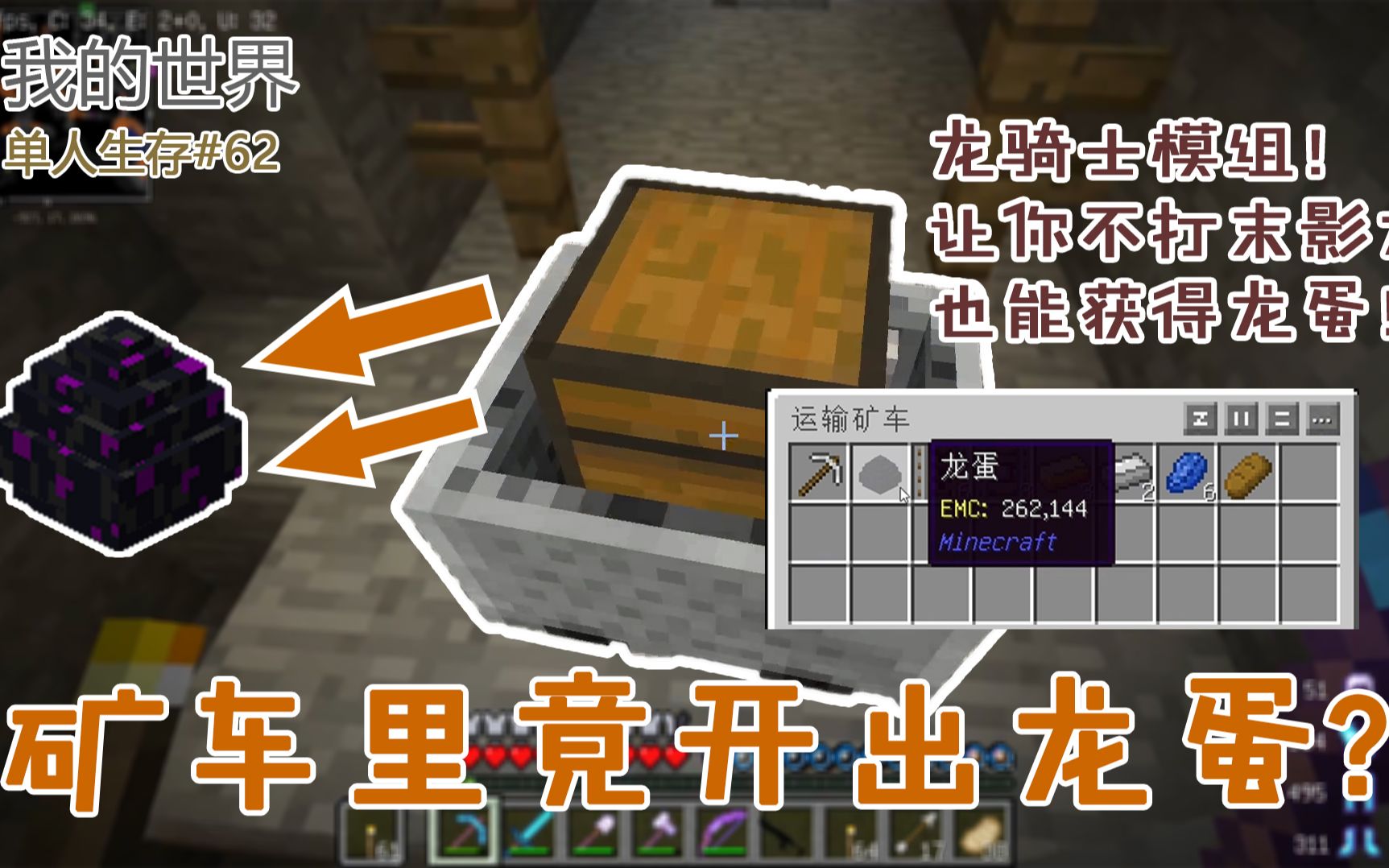 我的世界生存62:运输矿车竟能开出龙蛋?矿洞内竟还有如此好事!