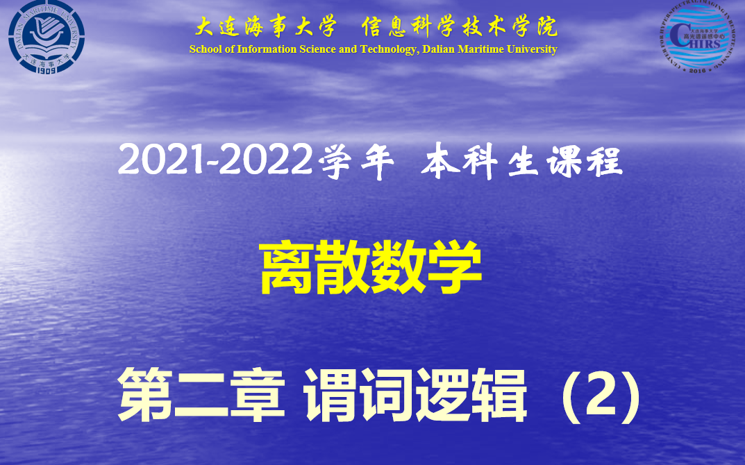 离散数学-第二章 谓词逻辑-(2)