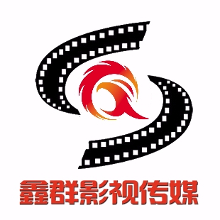 鑫群影视传媒 