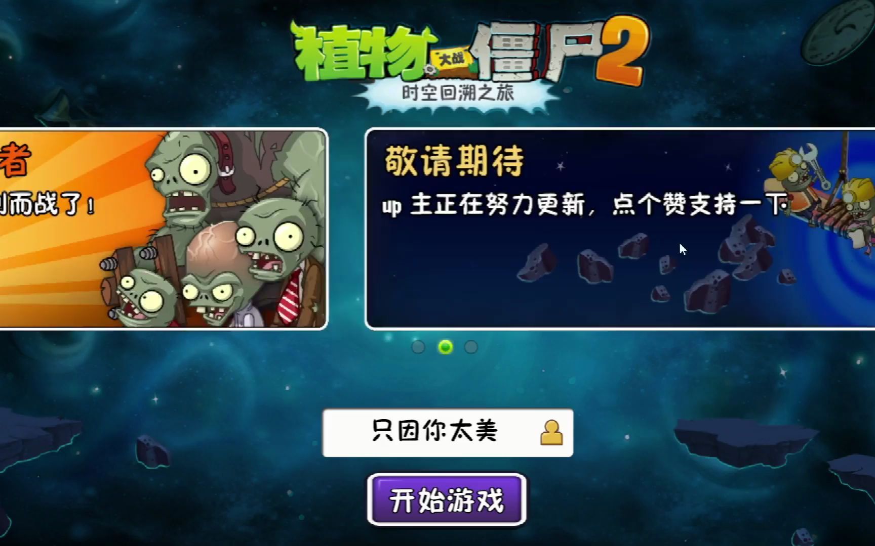 【自制pvz同人】从零做一个2代电脑版1——主界面和过场动画