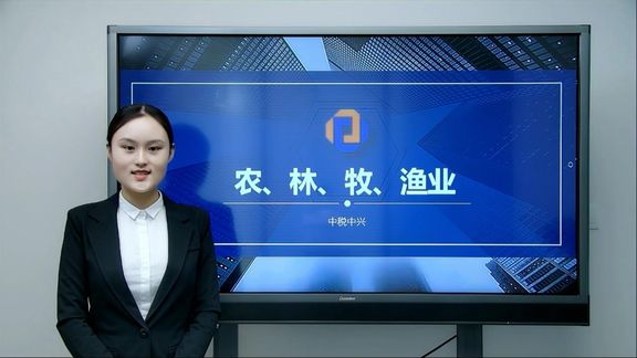 #每日一讲 税收优惠:农林牧渔业减征、免征 #中税中兴 #企业所得税 #...