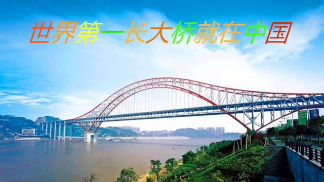 全球最长大桥,造价超300亿,全长164公里,就在中国