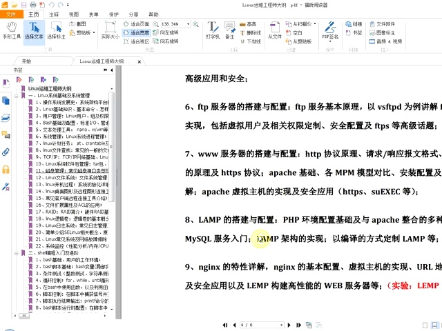 Linux运维工程师 英本网 01
