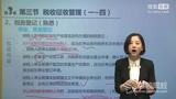 会计从业-财经法规-税收征收管理(一-三)