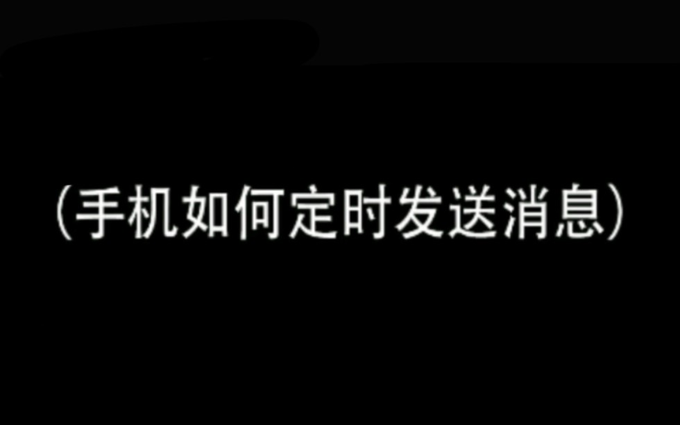 手机网课党签到必备神器,简单易学,一看就会