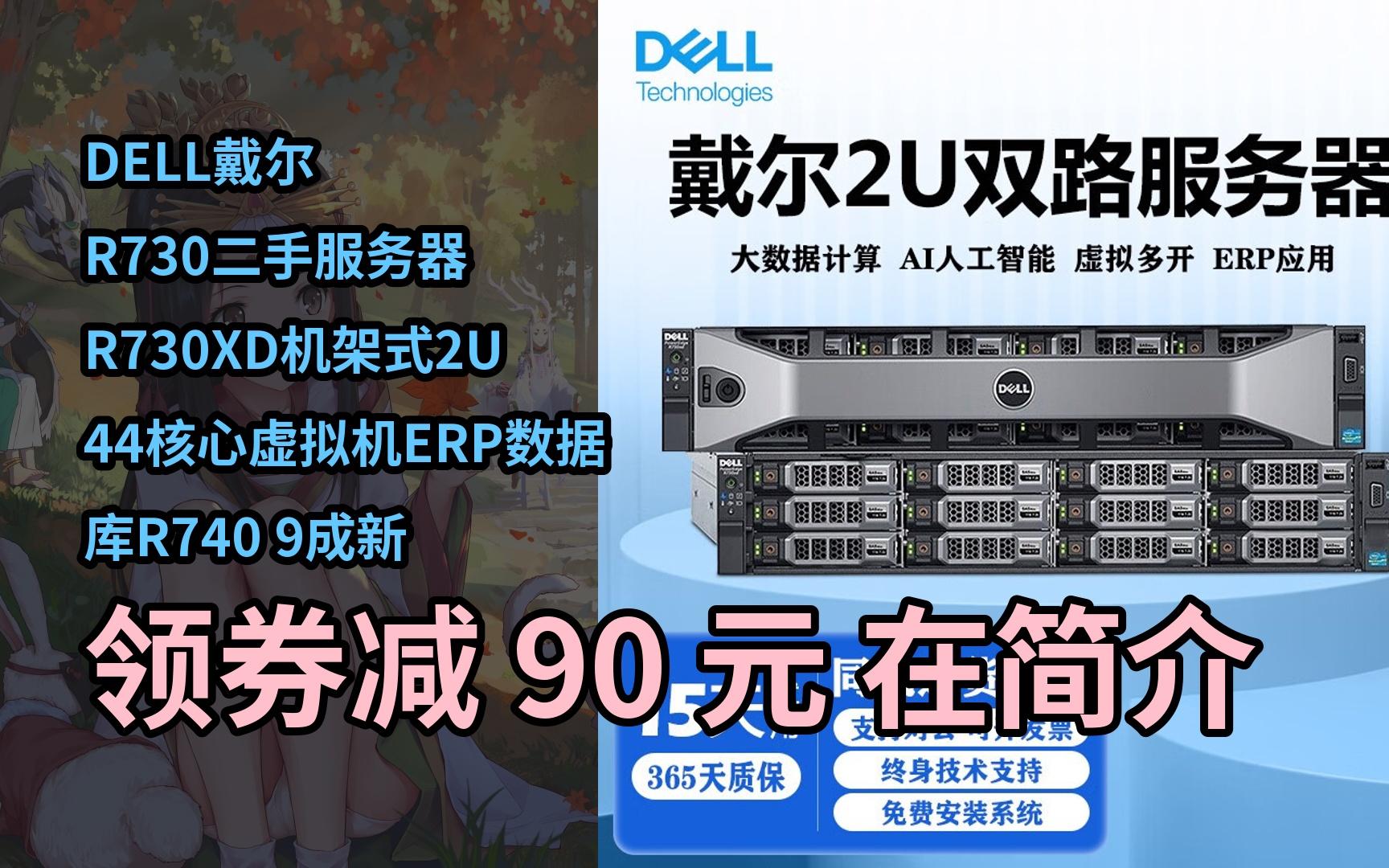 ...二手服务器 R730XD机架式2U 44核心虚拟机ERP数据库R740 9成新