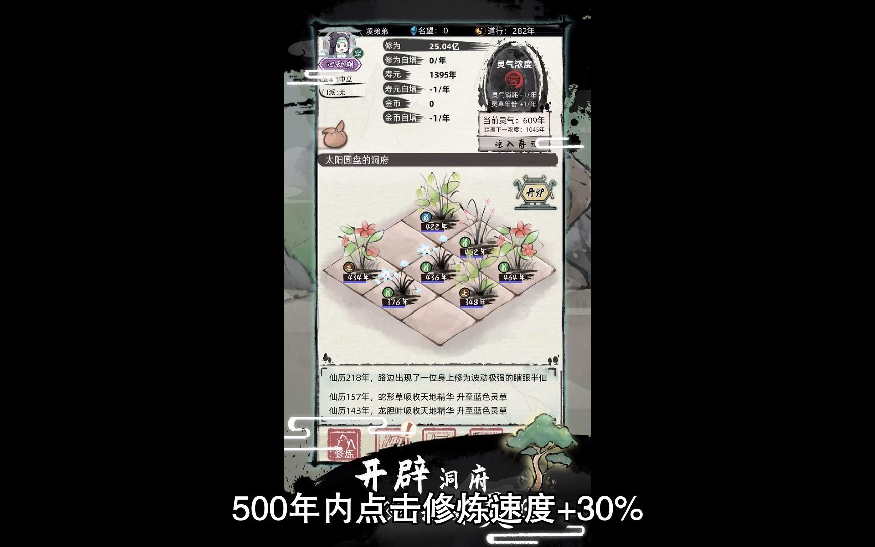 不一样修仙2天赋选择攻略