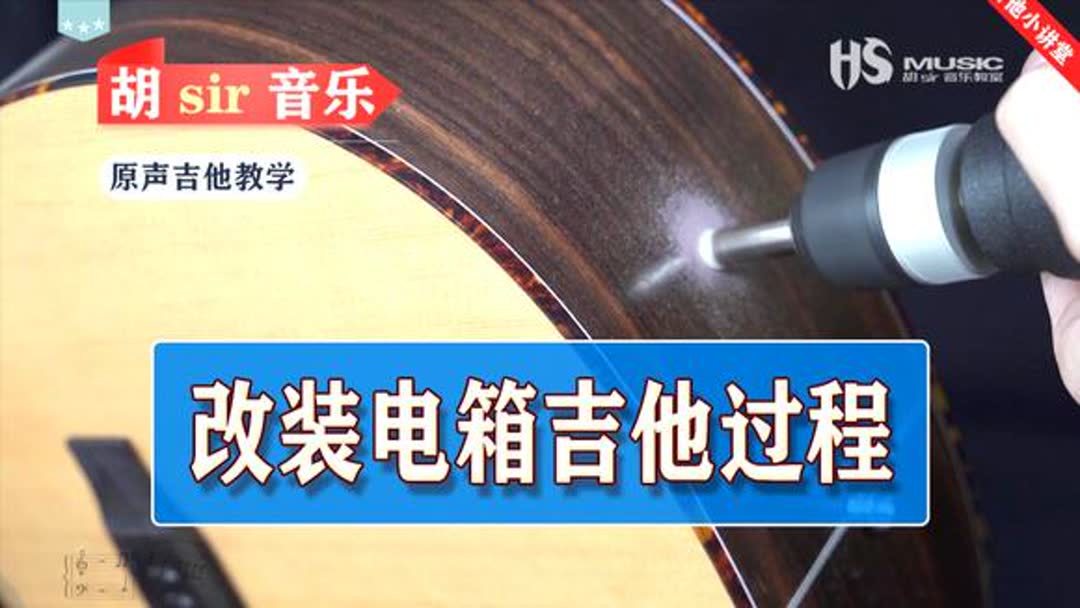 吉他加装拾音器全过程,如何改电箱,危险动作模仿慎重