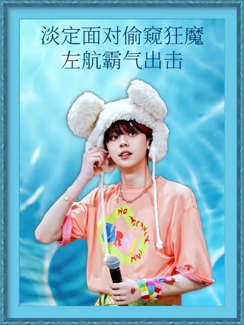 淡定面对偷窥狂魔,左航霸气出击 #TF家族三代 #左航 #光合计划