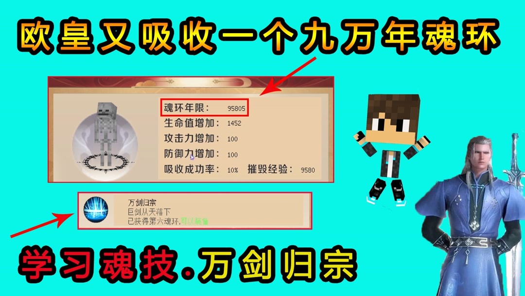 我的世界斗罗大陆06:吸收九万年魂环,学习第九魂技万剑归宗