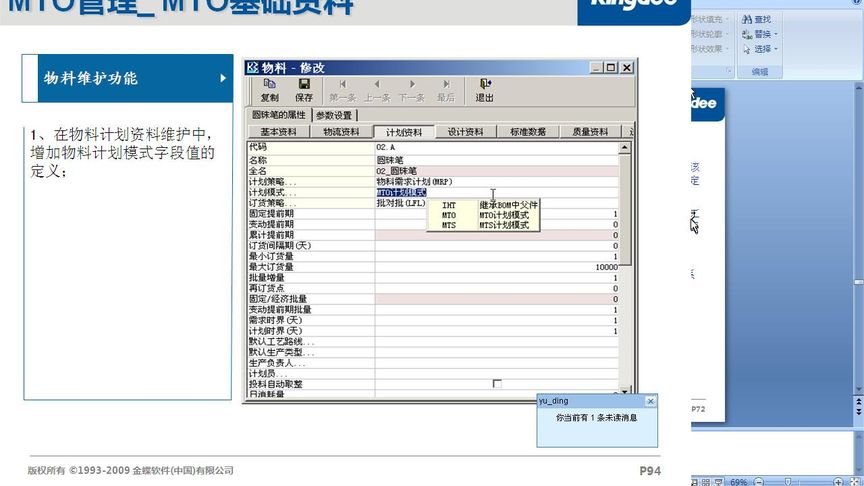 金蝶K3软件计划管理培训3视频