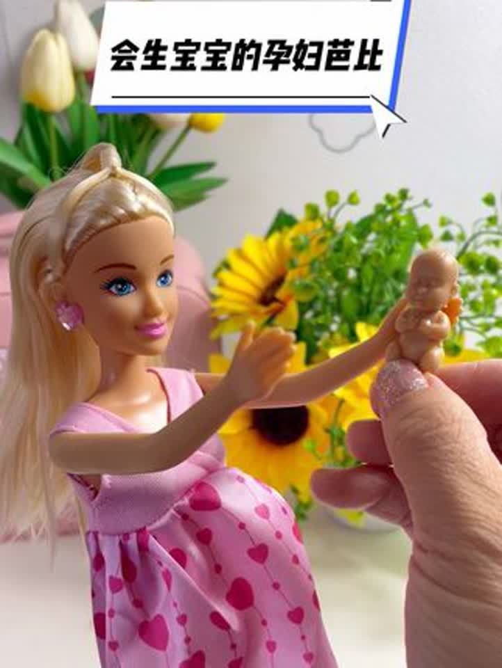 会生宝宝的孕妇#芭比娃娃 #儿童玩具 #礼物 #母婴好物 #益智