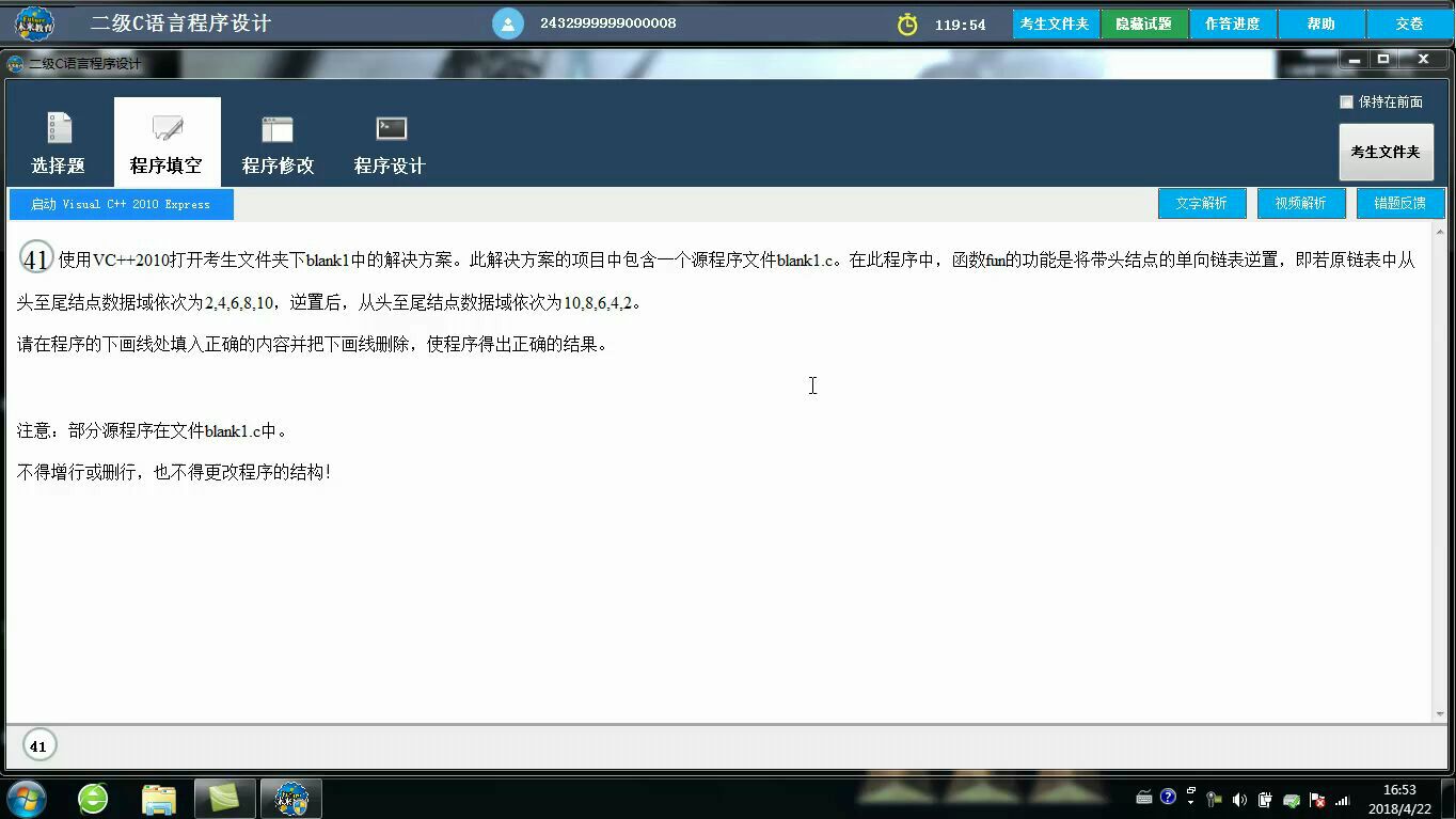 每天一道C语言二级题