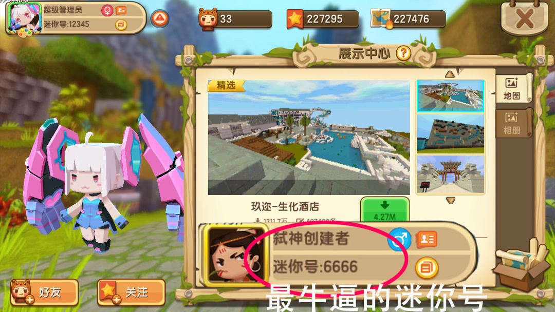 迷你世界:史上最厉害的迷你号,多少钱不买不到