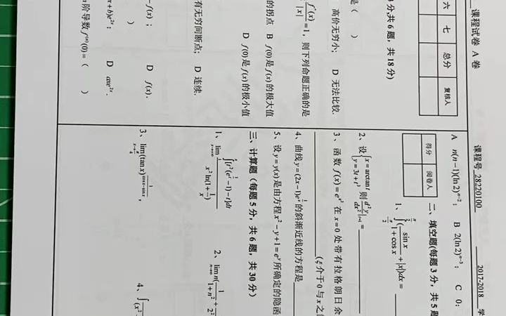 高数上-微积分-试卷-6元