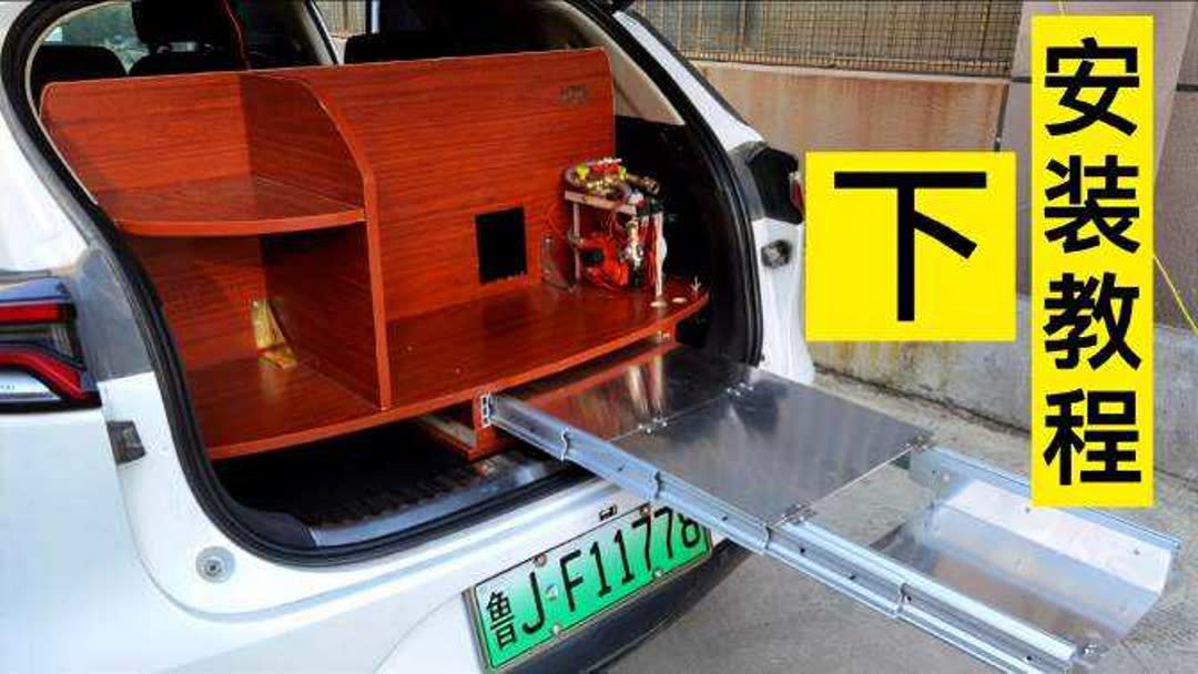 超哥详细介绍比亚迪唐二代车尾厨房安装教程和使用方法