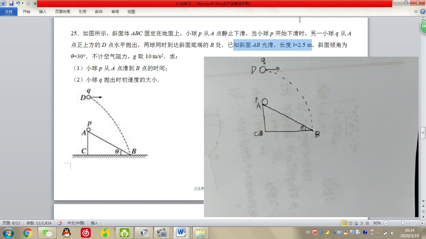 3月18_19日计算题讲评