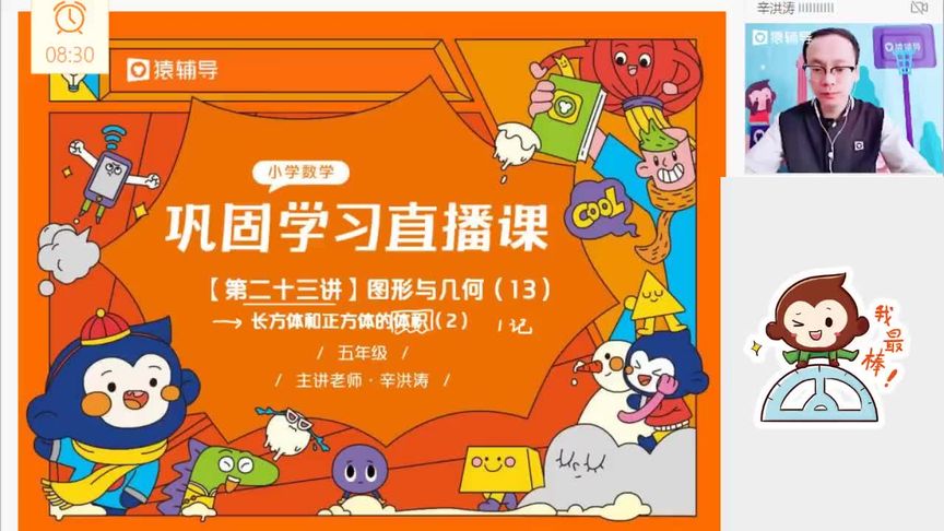 小学五年级数学《图形与几何(13)》【猿辅导免费课】